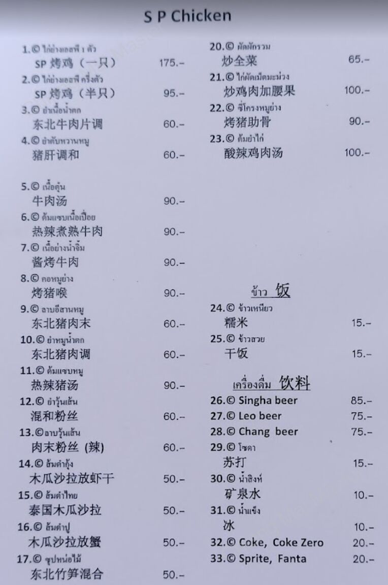 SP Chicken :: Chiang Mai Master