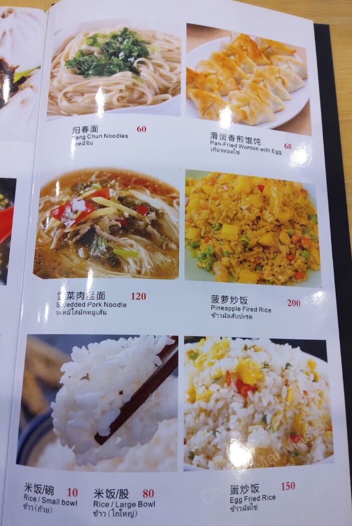 Guo Se Tian Xiang Chinese food :: Chiang Mai Master