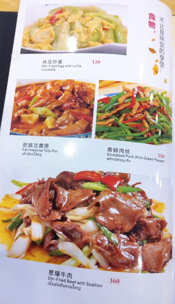 Guo Se Tian Xiang Chinese food :: Chiang Mai Master